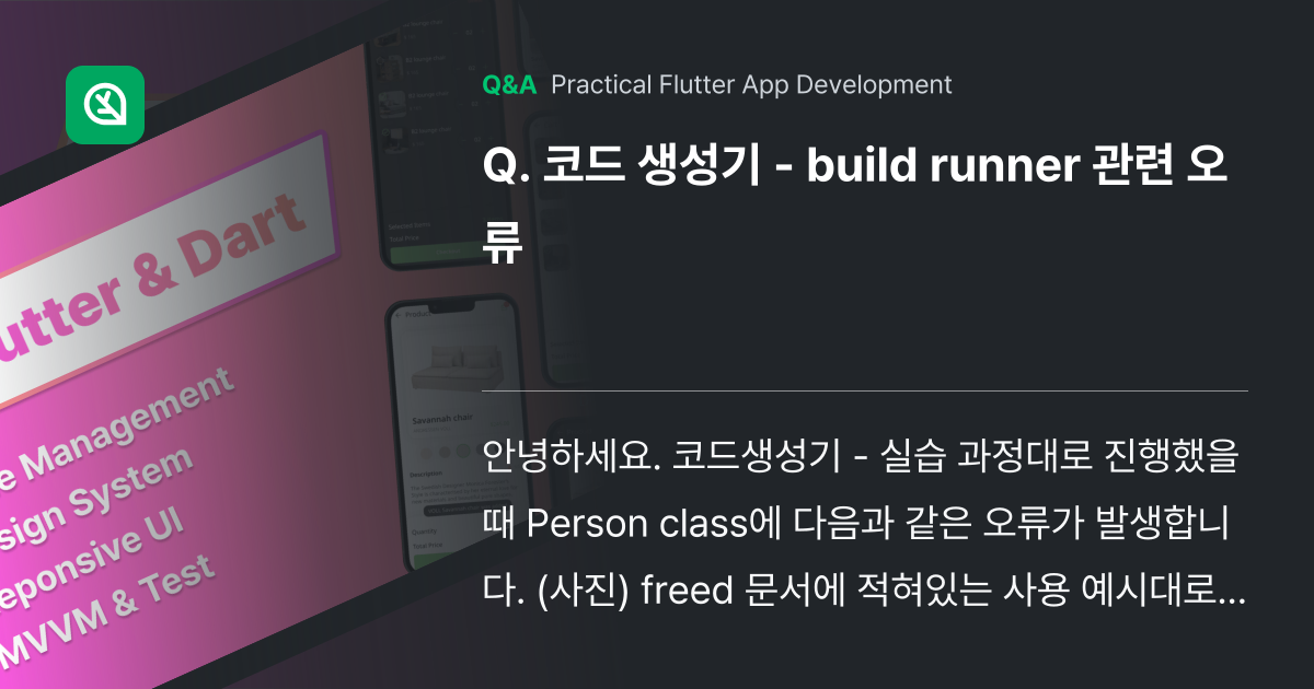 코드 생성기 - build runner 관련 오류 - Inflearn | Community Q&A