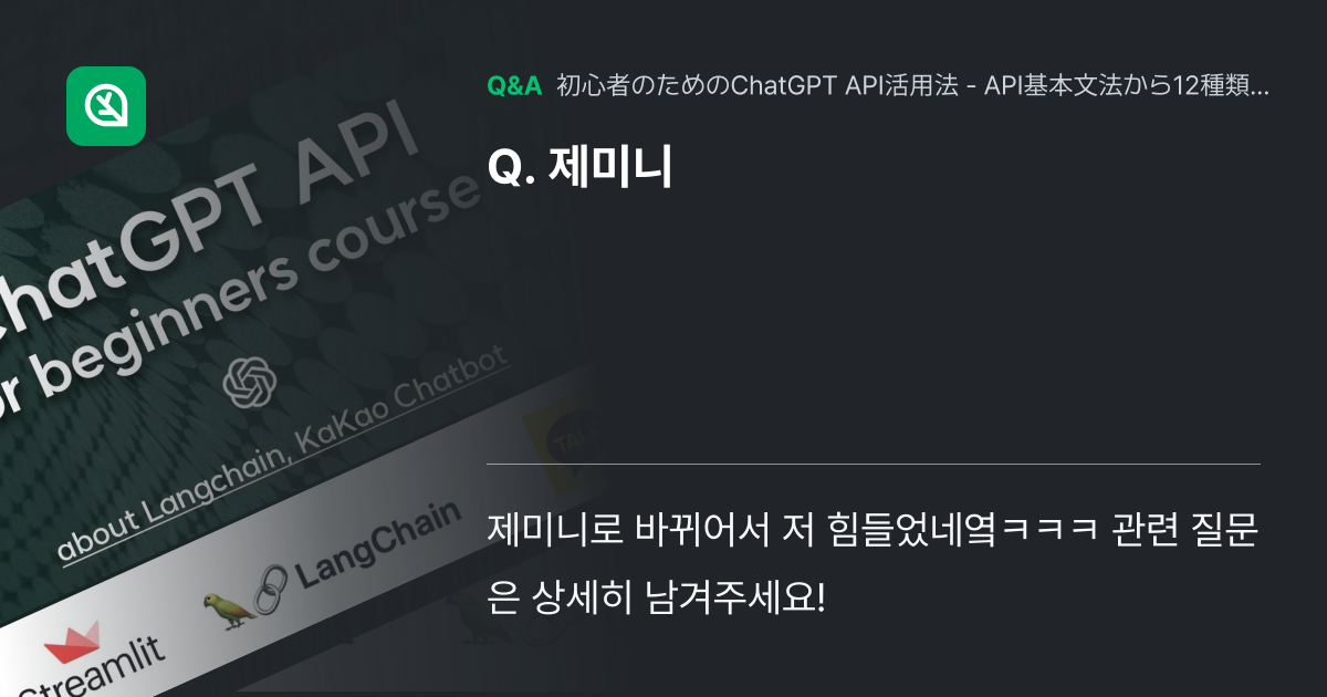 제미니 - Inflearn | コミュニティ Q&A