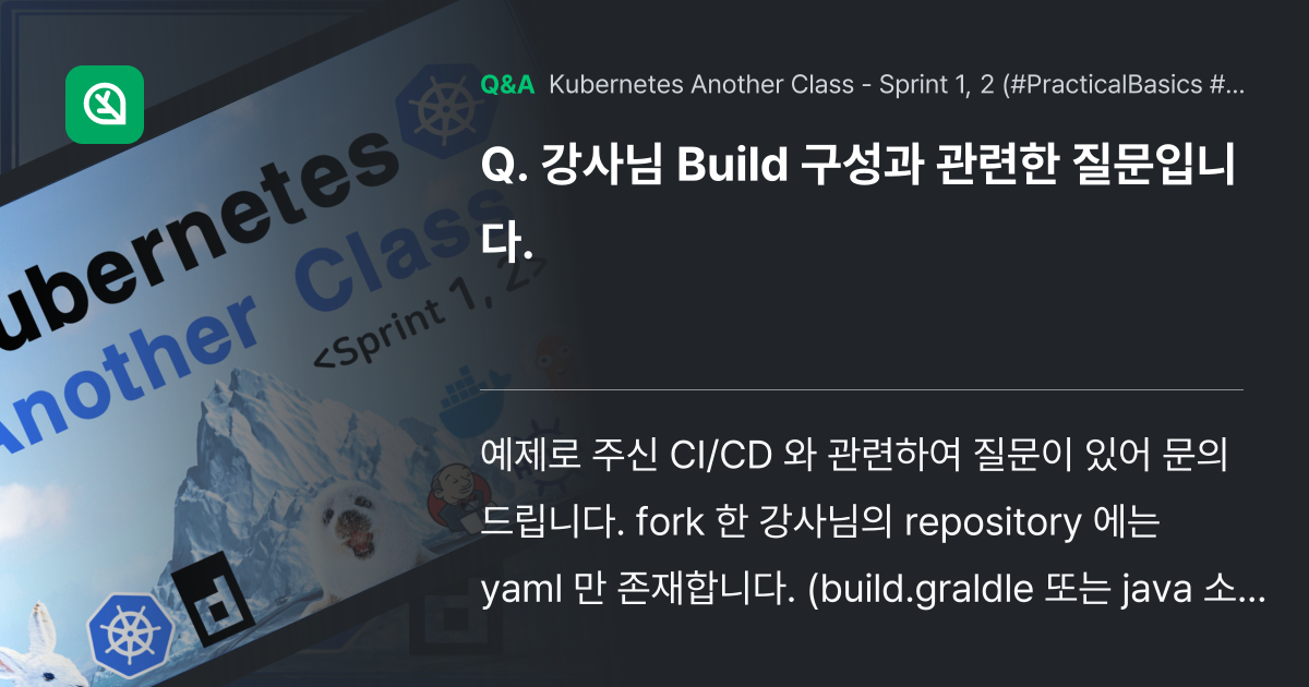 강사님 Build 구성과 관련한 질문입니다. - Inflearn | Community Q&A