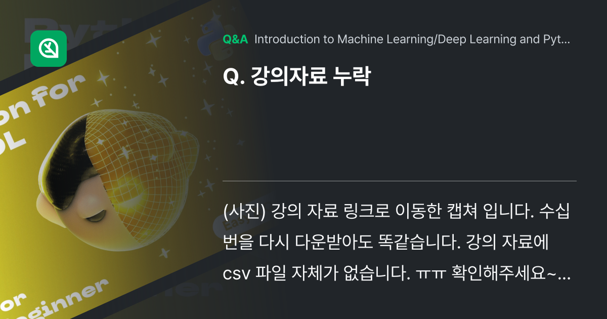 강의자료 누락 - Inflearn | Community Q&A