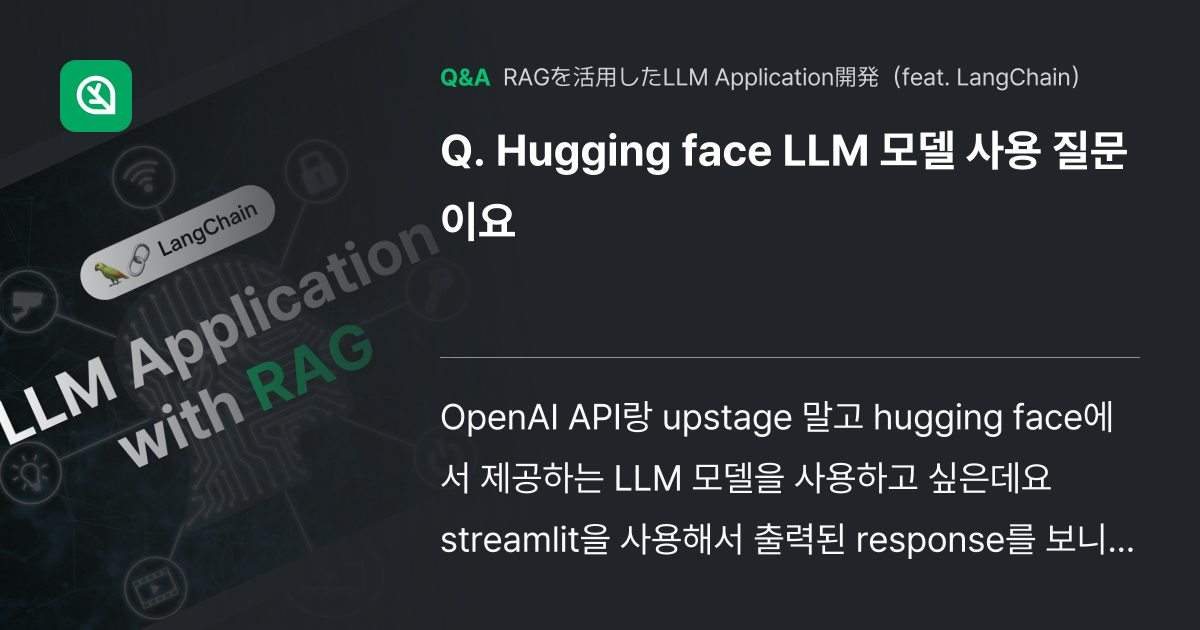 Hugging face LLM 모델 사용 질문이요 - Inflearn | コミュニティ Q&A
