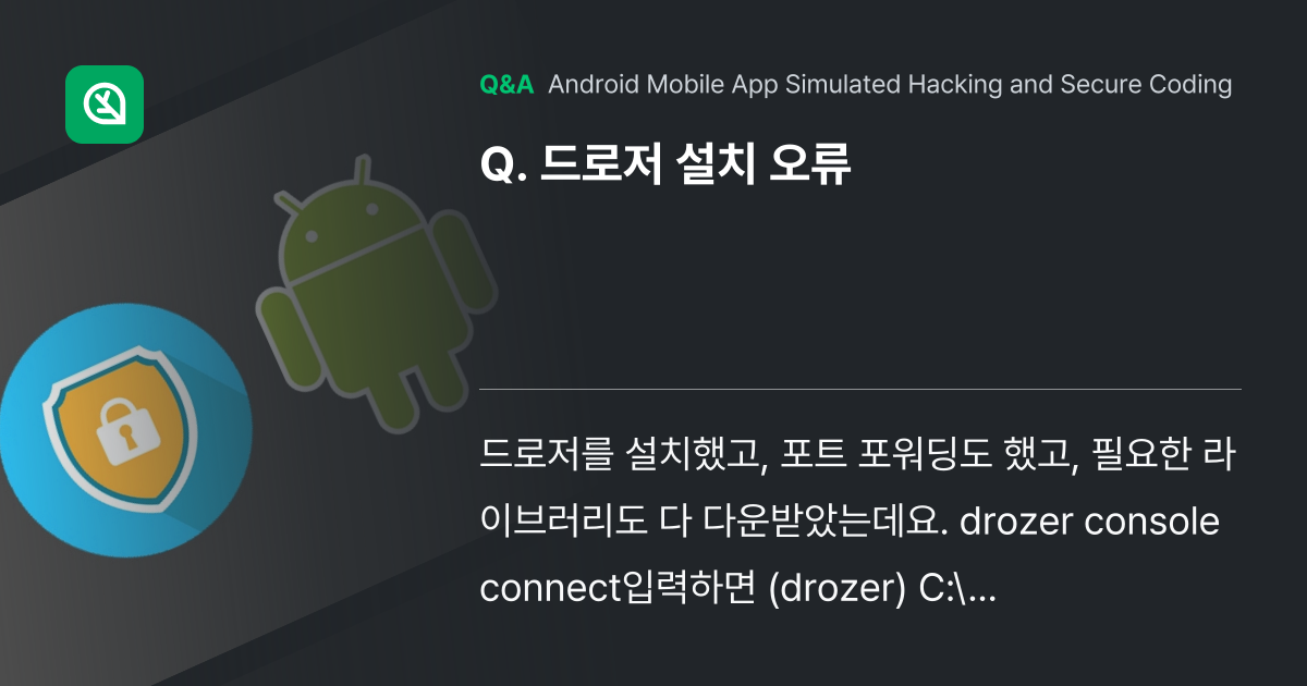 드로저 설치 오류 - Inflearn | Community Q&A