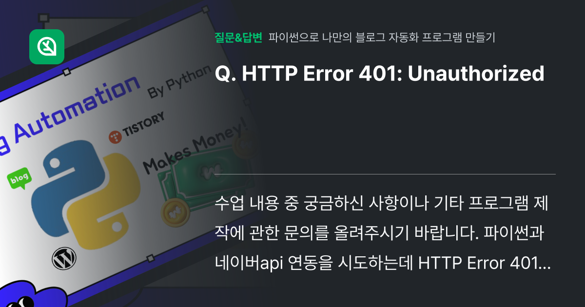 HTTP Error 401: Unauthorized - 인프런 | 커뮤니티 질문&답변