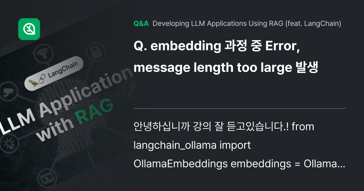 embedding 과정 중 Error, messag... - Inflearn | Community Q&A
