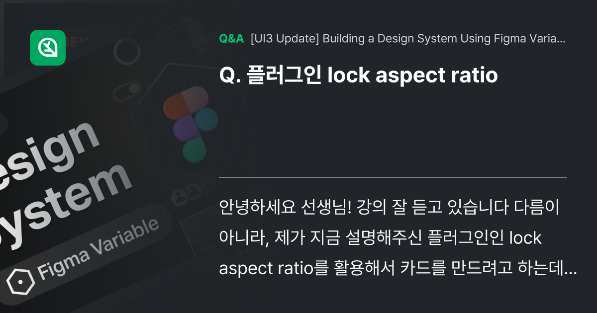 플러그인 lock aspect ratio - Inflearn | Community Q&A