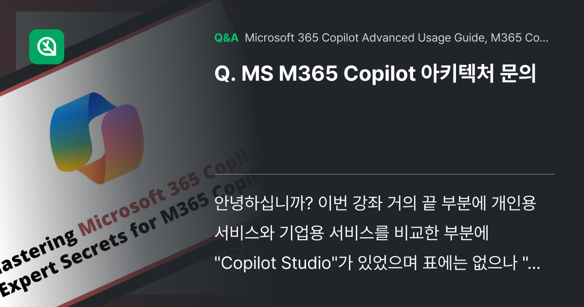 MS M365 Copilot 아키텍처 문의 - Inflearn | Community Q&A