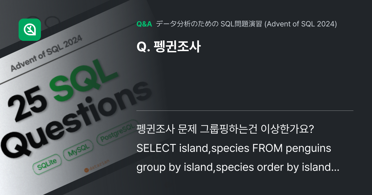 펭귄조사 - Inflearn | コミュニティ Q&A