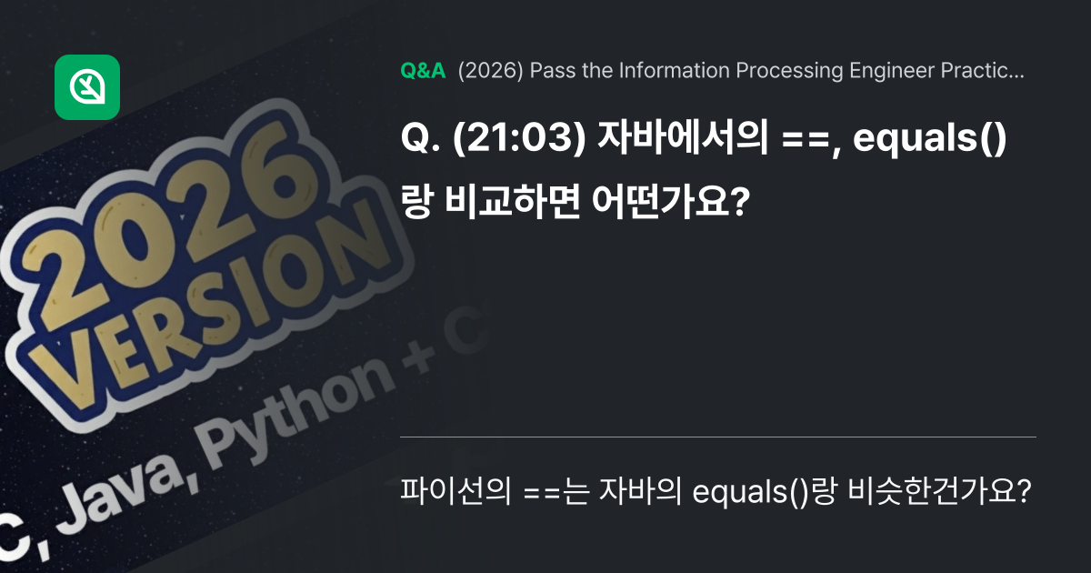 (21:03) 자바에서의 ==, equals()랑 ... - Inflearn | Community Q&A