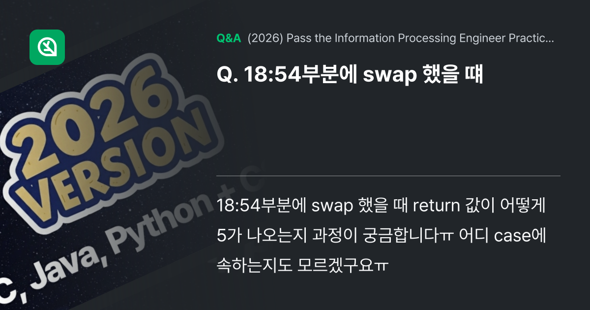 18:54부분에 swap 했을 떄 - Inflearn | Community Q&A