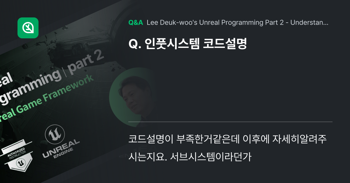 인풋시스템 코드설명 - Inflearn | Community Q&A