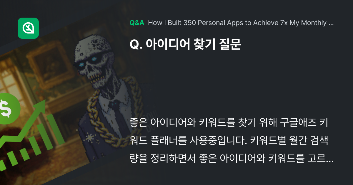 아이디어 찾기 질문 - Inflearn | Community Q&A