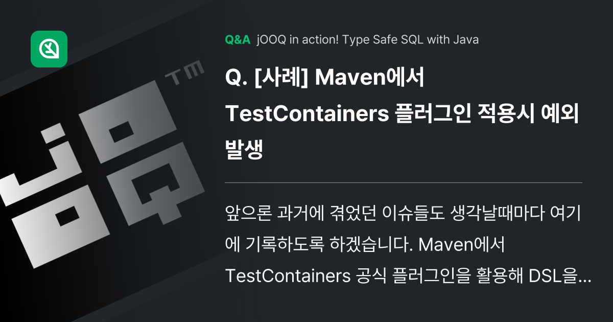 [사례] Maven에서 TestContainers ... - Inflearn | Community Q&A