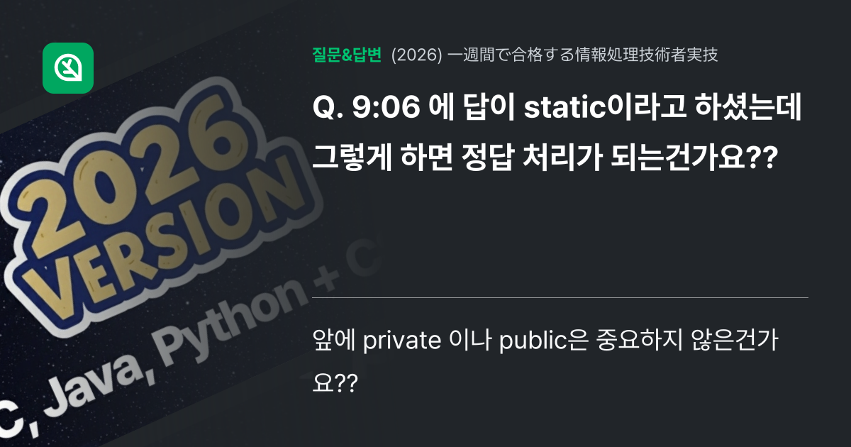 9:06 에 답이 static이라고 하셨는데 그렇게 하면... - Inflearn | コミュニティ Q&A