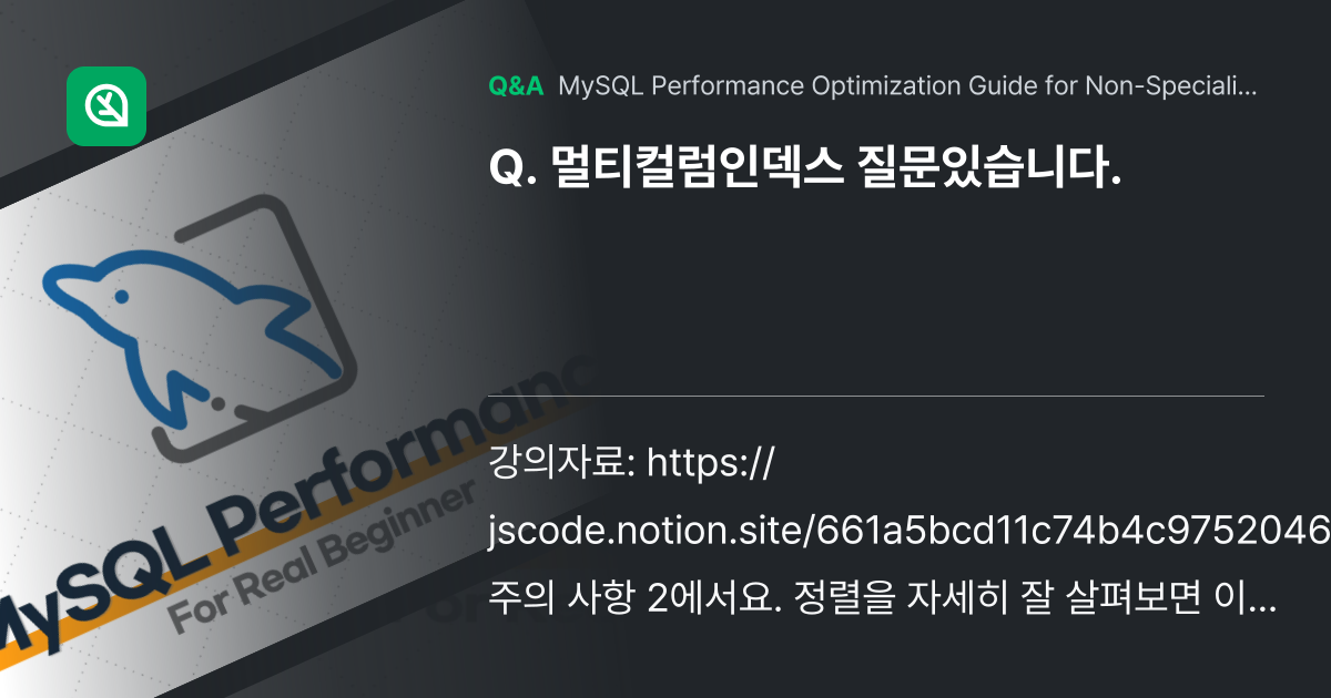 멀티컬럼인덱스 질문있습니다. - Inflearn | Community Q&A