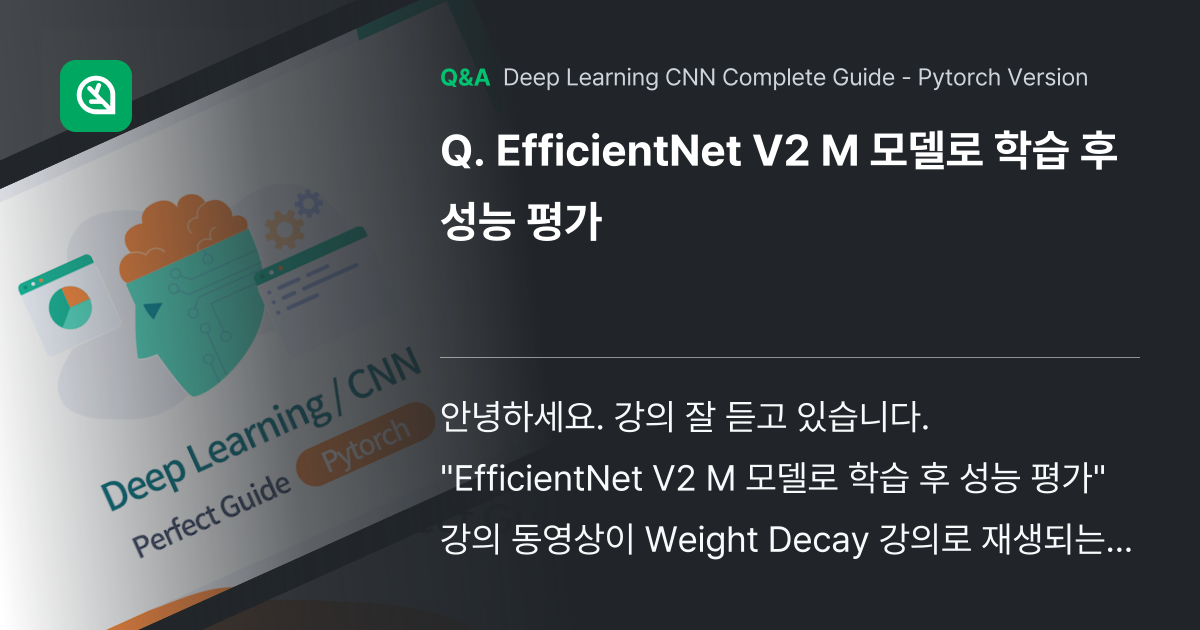 EfficientNet V2 M 모델로 학습 후 성... - Inflearn | Community Q&A