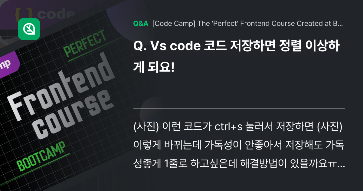 Vs code 코드 저장하면 정렬 이상하게 되요! - Inflearn | Community Q&A