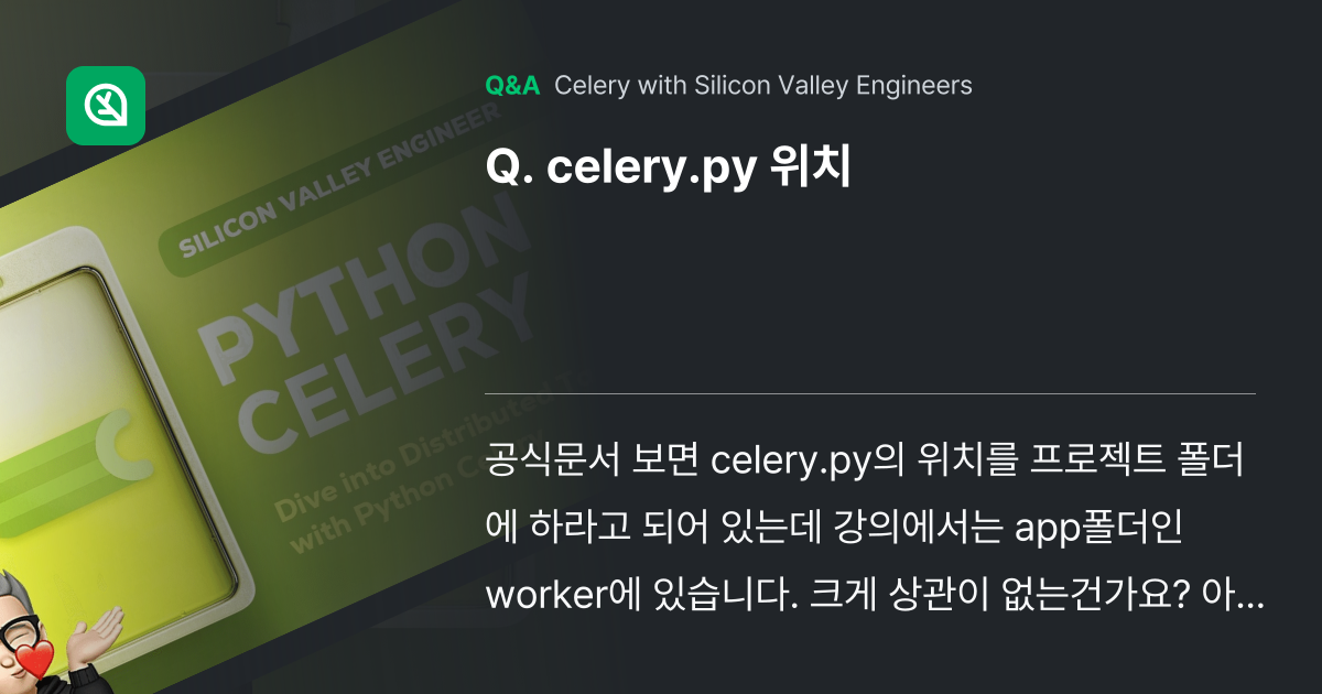 celery.py 위치 - Inflearn | Community Q&A