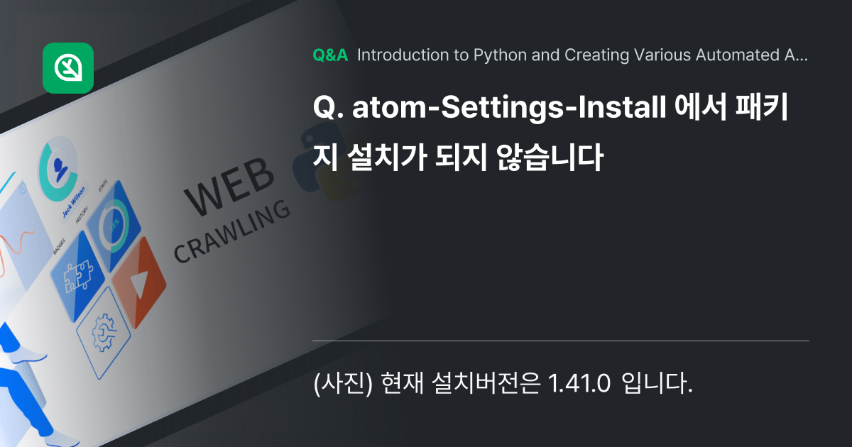 atom-Settings-Install 에서 패키지... - Inflearn | Community Q&A
