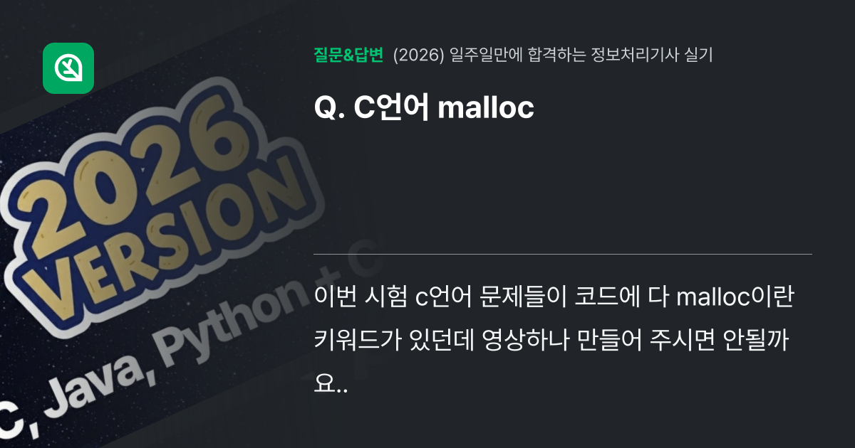 C언어 malloc - 인프런 | 커뮤니티 질문&답변