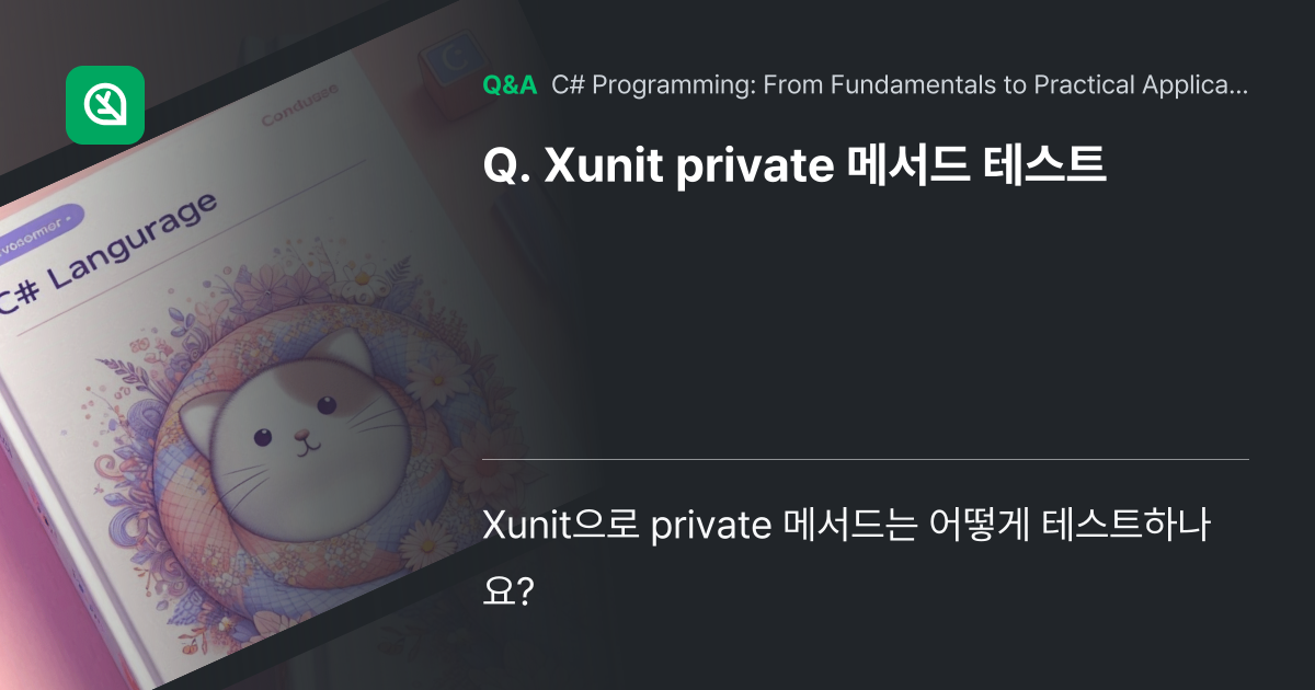 Xunit private 메서드 테스트 - Inflearn | Community Q&A