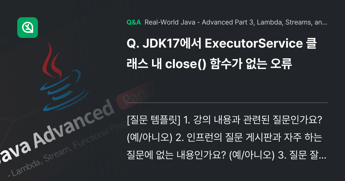 JDK17에서 ExecutorService 클래스 ... - Inflearn | Community Q&A