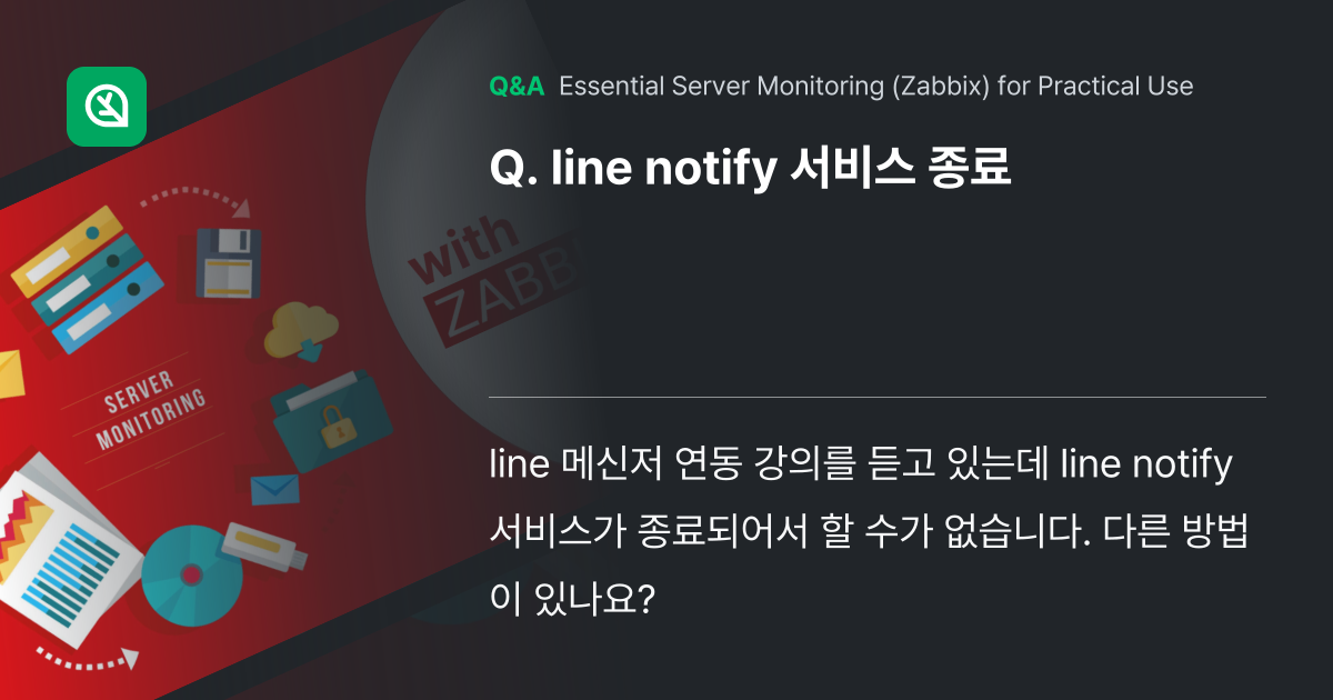 line notify 서비스 종료 - Inflearn | Community Q&A