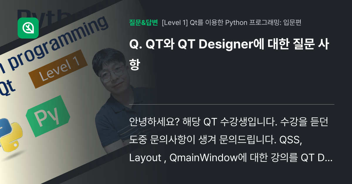 QT와 QT Designer에 대한 질문 사항 - 인프런 | 커뮤니티 질문&답변