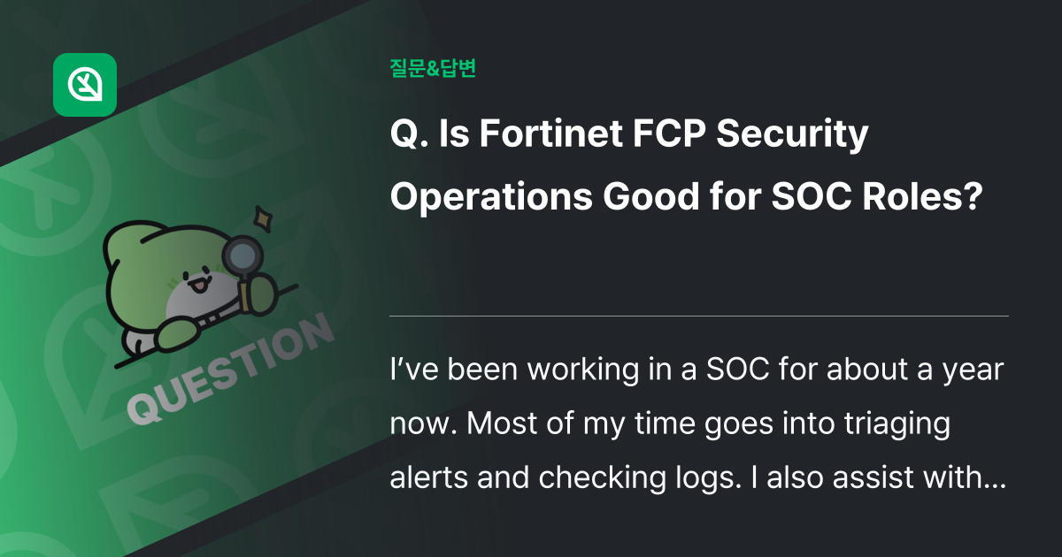 Is Fortinet FCP Security Operations ... - 인프런 | 커뮤니티 질문&답변