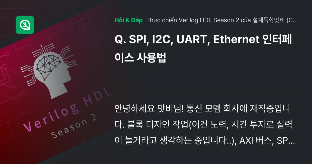 SPI, I2C, UART, Ethern... - Inflearn | Cộng đồng Hỏi & Đáp