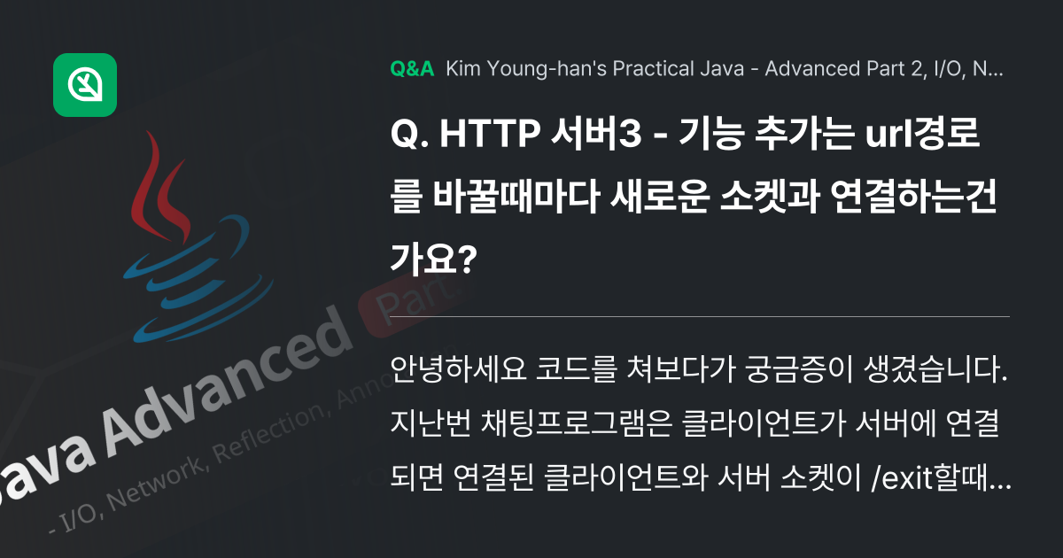 HTTP 서버3 - 기능 추가는 url경로를 바꿀때... - Inflearn | Community Q&A