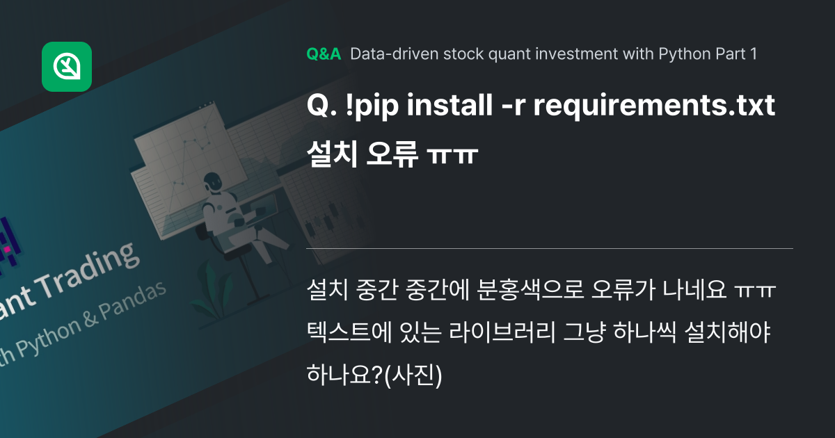 !pip install -r requirements... - Inflearn | Community Q&A