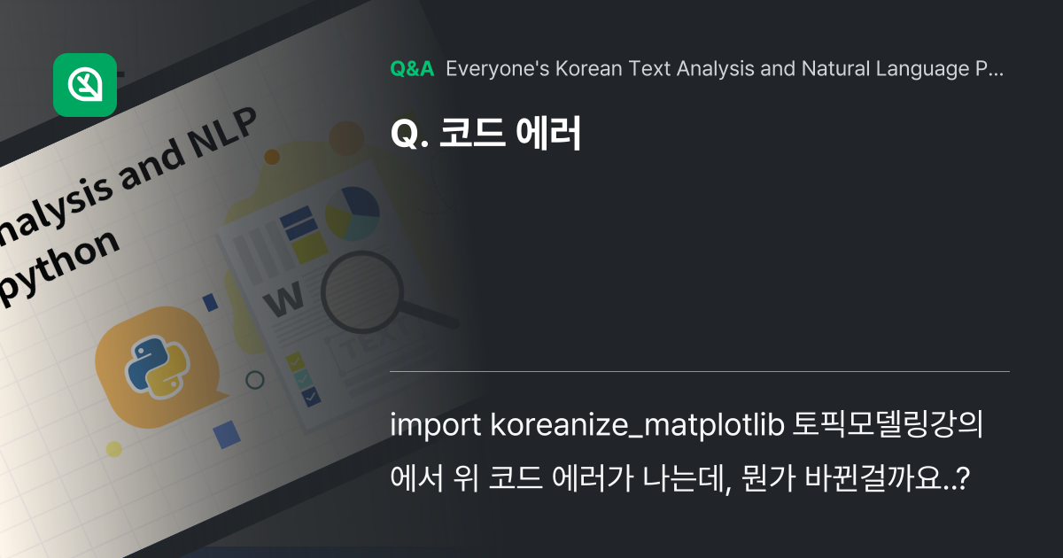 코드 에러 - Inflearn | Community Q&A