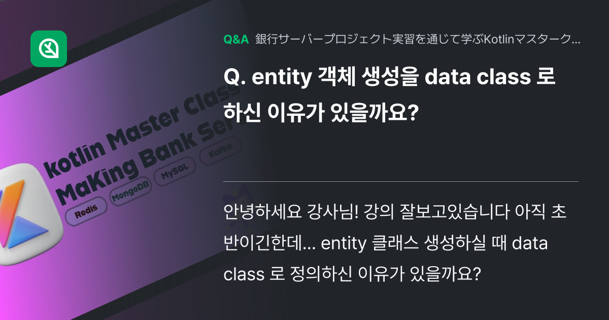 entity 객체 생성을 data class 로 하신 이... - Inflearn | コミュニティ Q&A