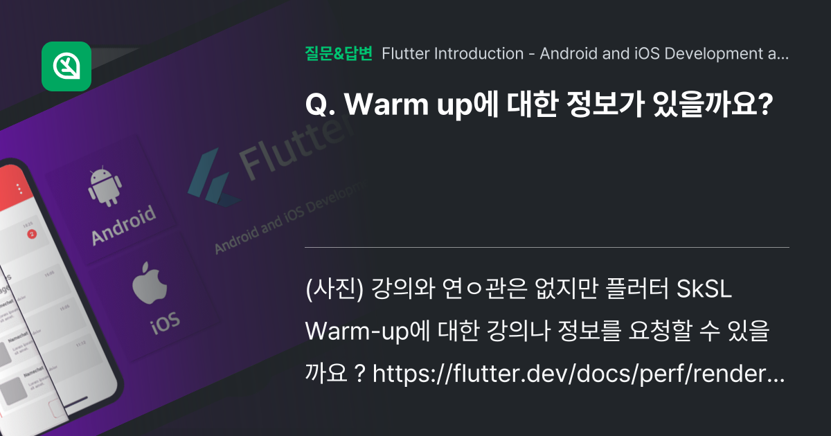 Warm up에 대한 정보가 있을까요? - 인프런 | 커뮤니티 질문&답변