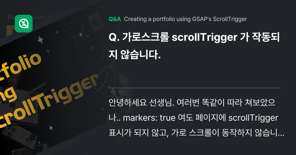 가로스크롤 scrollTrigger 가 작동되지 않... - Inflearn | Community Q&A