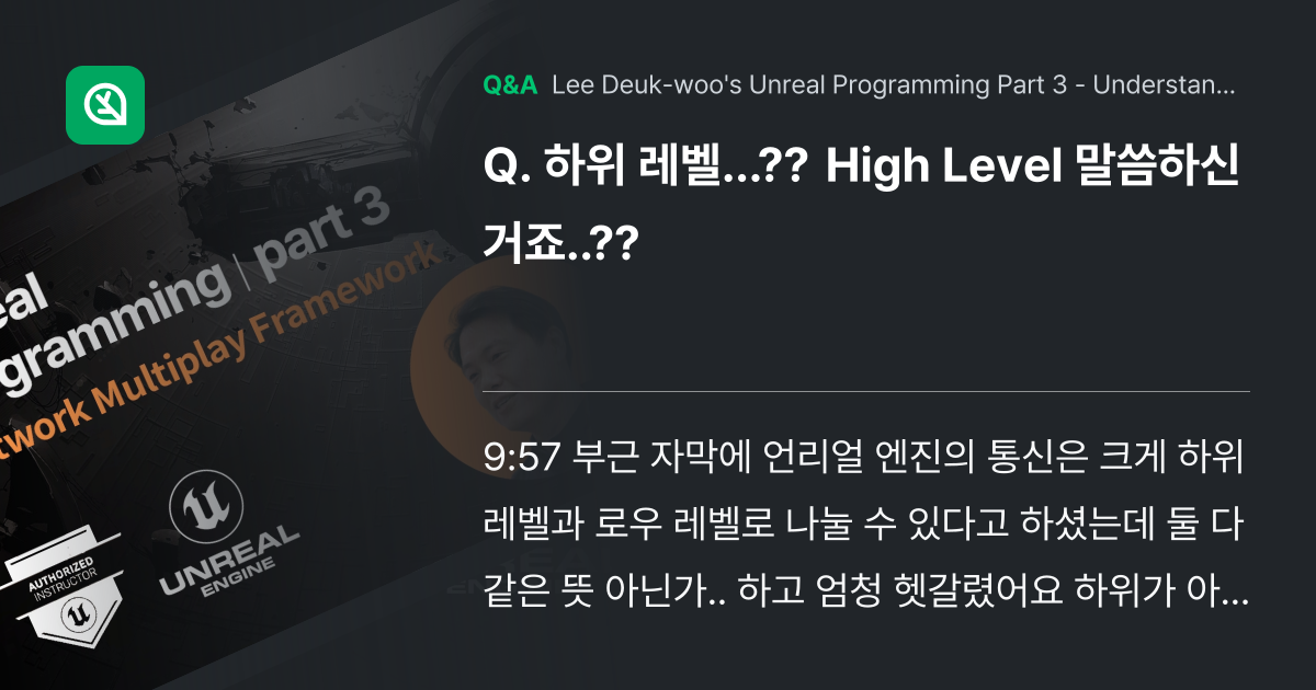 하위 레벨...?? High Level 말씀하신거죠... - Inflearn | Community Q&A