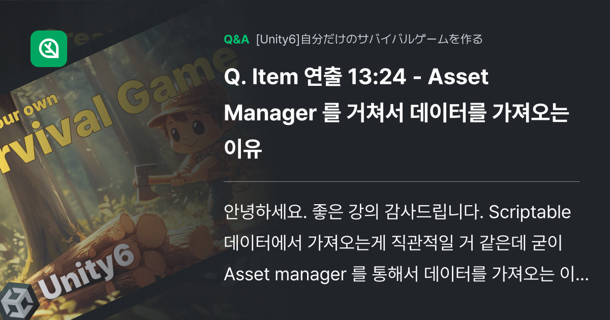 Item 연출 13:24 - Asset Manager 를... - Inflearn | コミュニティ Q&A