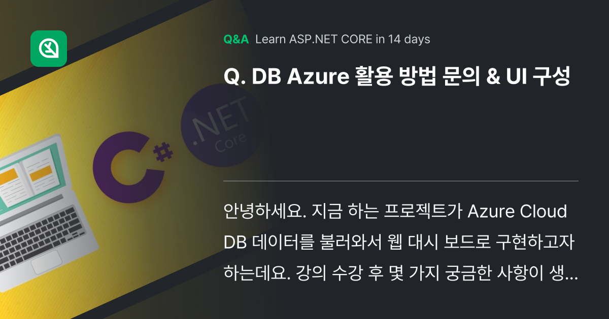 DB Azure 활용 방법 문의 & UI 구성 - Inflearn | Community Q&A