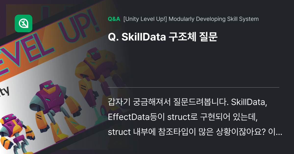 SkillData 구조체 질문 - Inflearn | Community Q&A