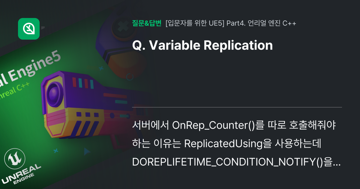 Variable Replication - 인프런 | 커뮤니티 질문&답변
