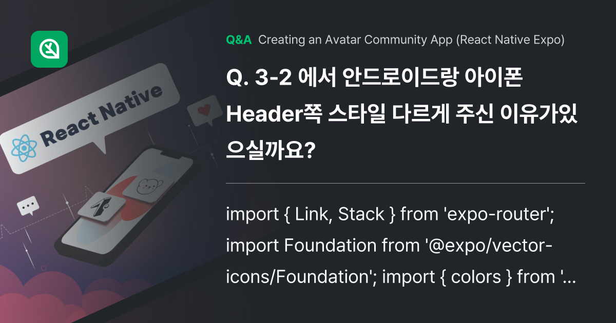 3-2 에서 안드로이드랑 아이폰 Header쪽 스타... - Inflearn | Community Q&A