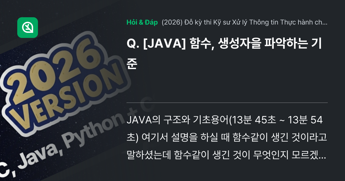 [JAVA] 함수, 생성자을 파악하는 기... - Inflearn | Cộng đồng Hỏi & Đáp