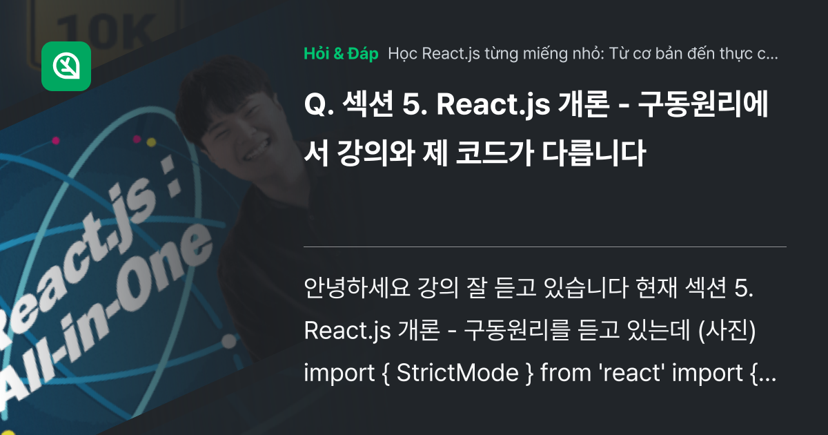 섹션 5. React.js 개론 - 구동... - Inflearn | Cộng đồng Hỏi & Đáp