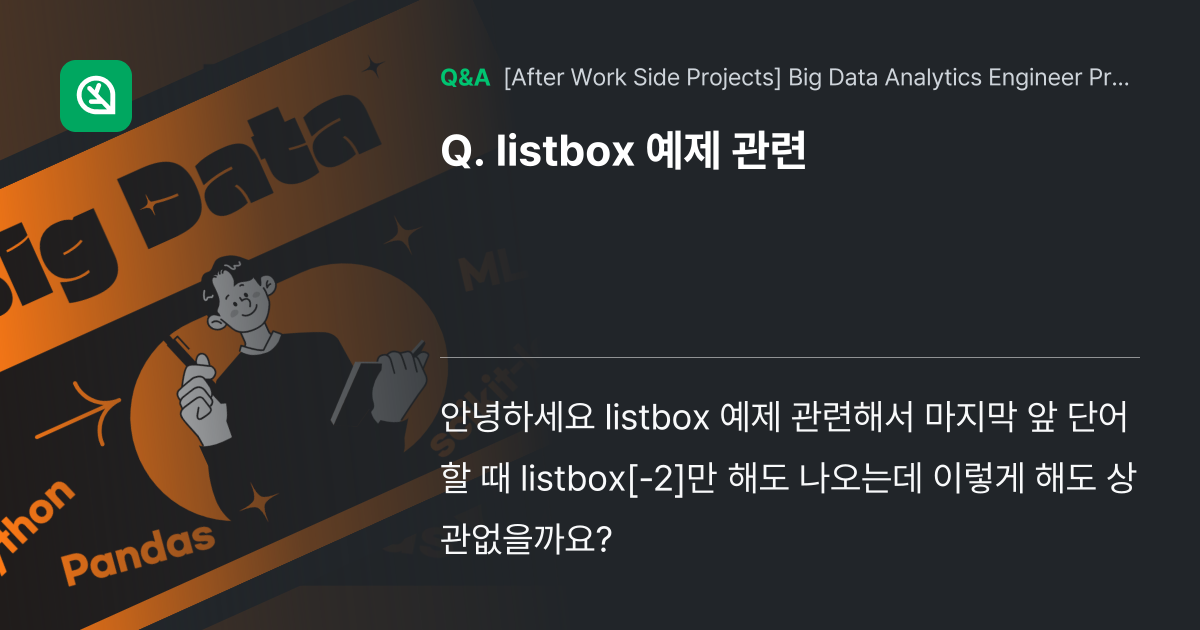 listbox 예제 관련 - Inflearn | Community Q&A