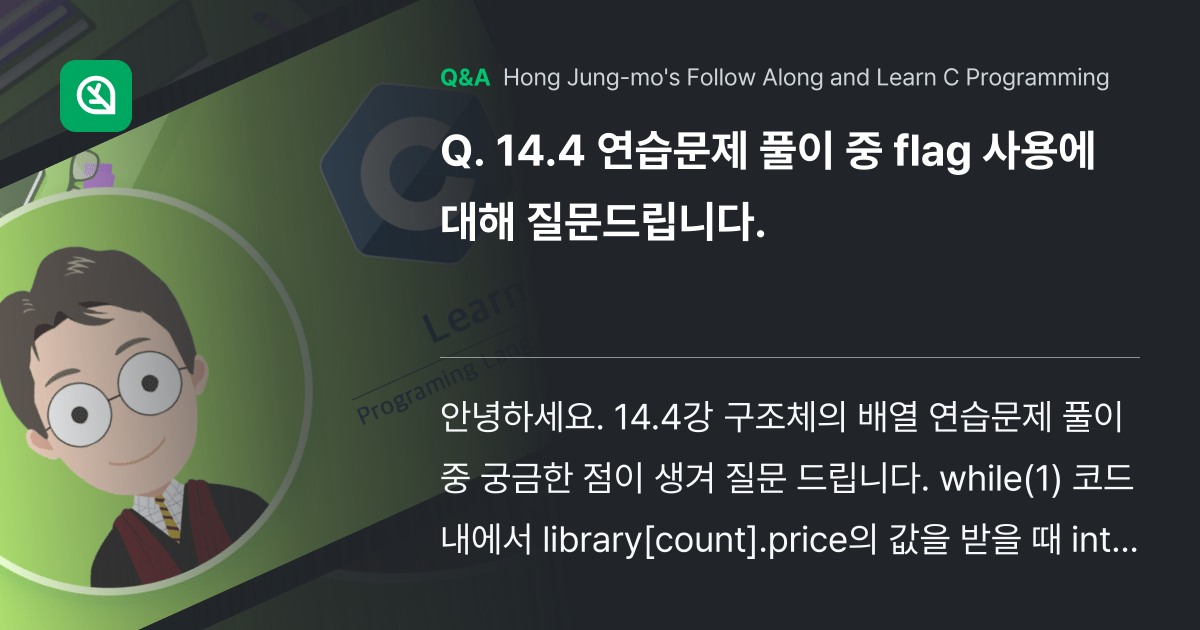 14.4 연습문제 풀이 중 flag 사용에 대해 질... - Inflearn | Community Q&A