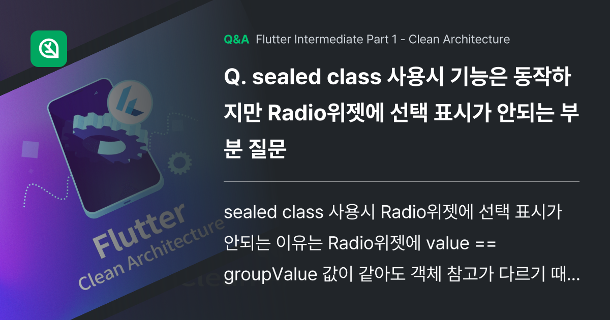 sealed class 사용시 기능은 동작하지만 R... - Inflearn | Community Q&A