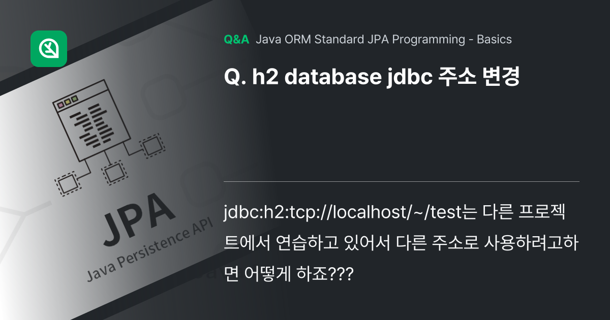 h2 database jdbc 주소 변경 - Inflearn | Community Q&A
