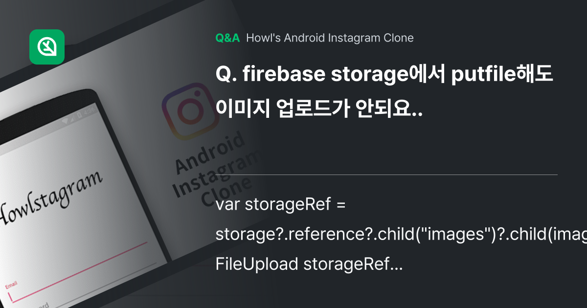 firebase storage에서 putfile해도... - Inflearn | Community Q&A