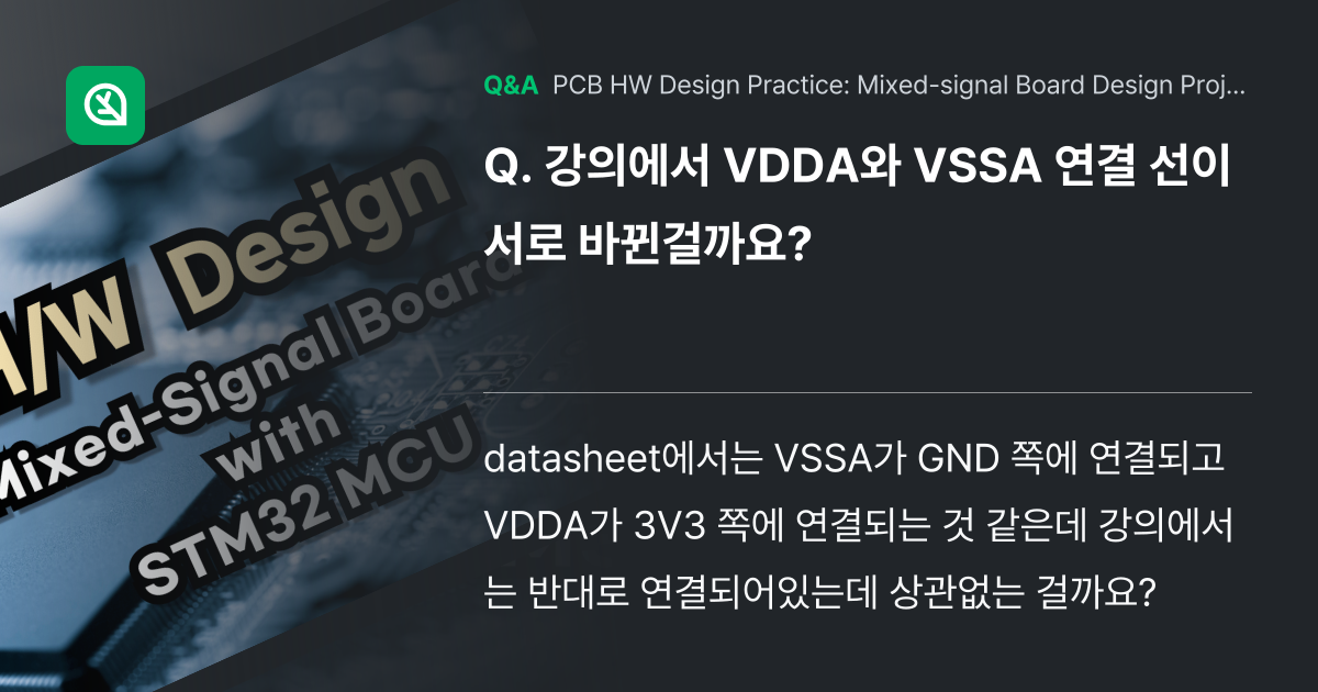 강의에서 VDDA와 VSSA 연결 선이 서로 바뀐걸... - Inflearn | Community Q&A