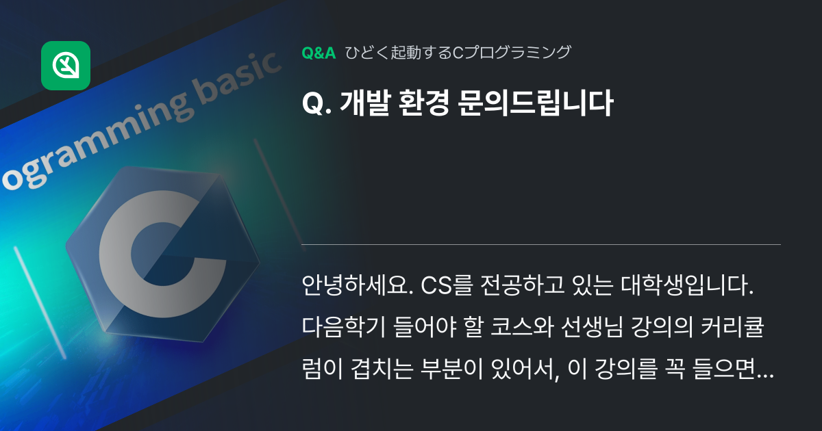 개발 환경 문의드립니다 - Inflearn | コミュニティ Q&A